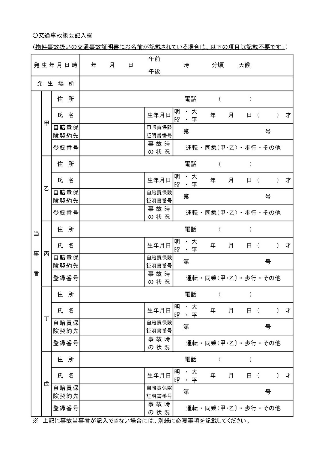 人身事故証明書入手不能理由書の書き方と注意すべきポイント | みらい総合法律事務所の交通事故相談SOS